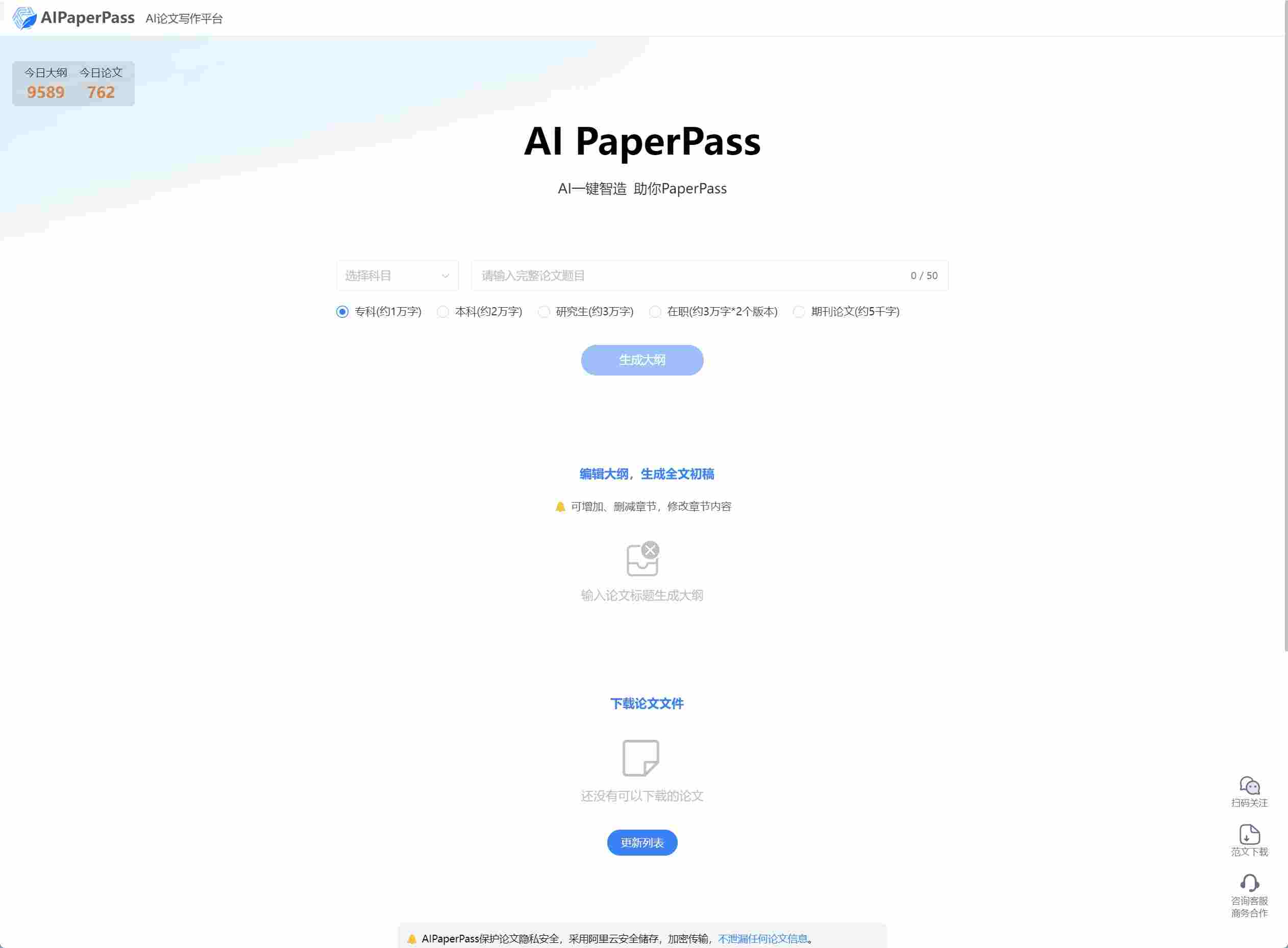 AI PaperPass首页 - AI论文写作指导平台(aipaperpass.com) - 酷米站长网
