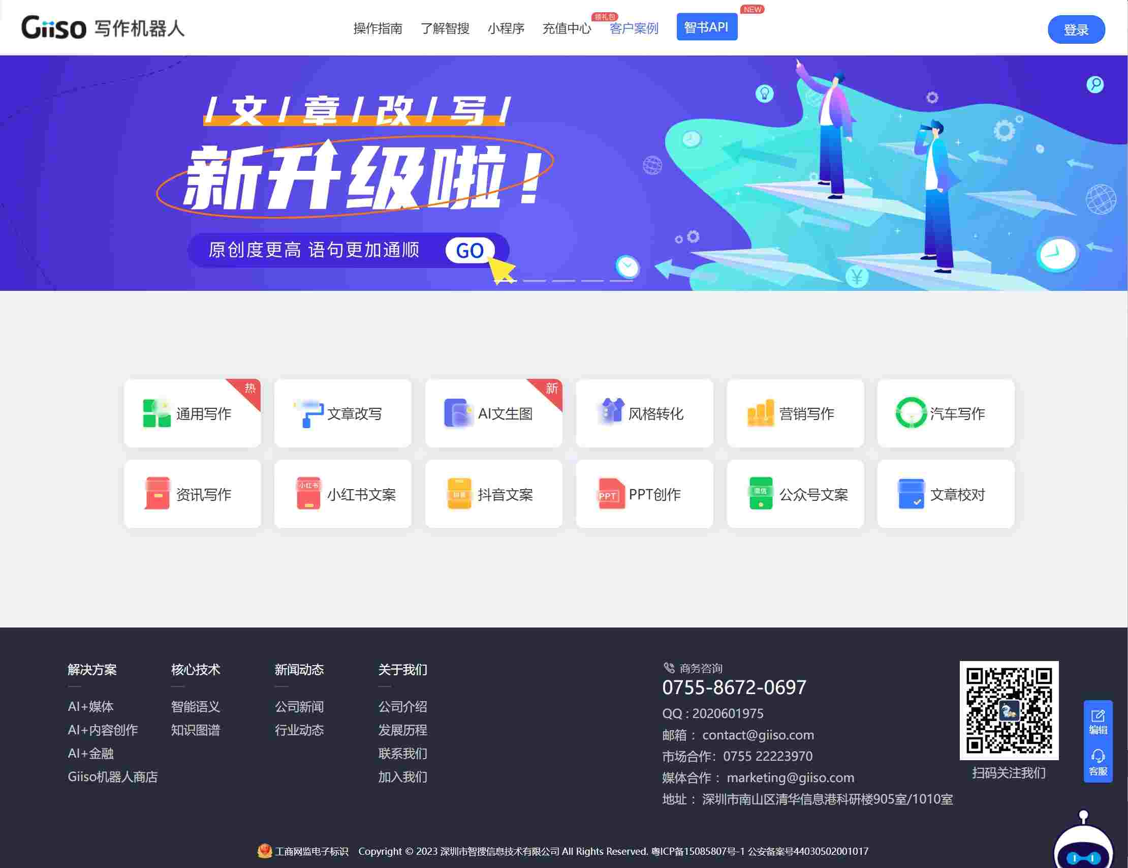 Giiso写作机器人首页 - 内容创作AI辅助工具(giiso.com) - 酷米站长网