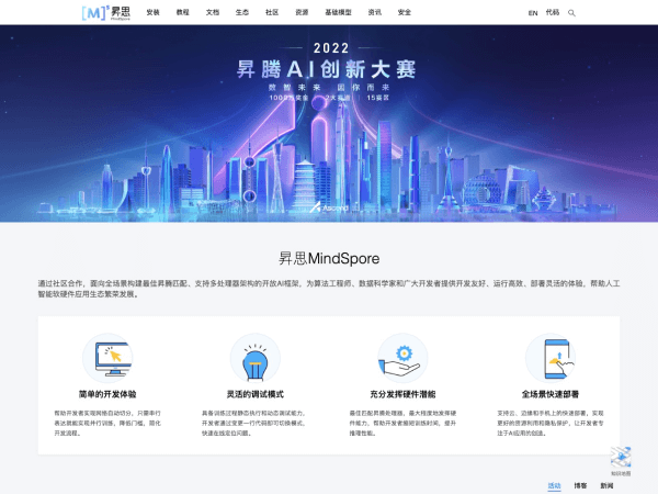 MindSpore首页 - 华为开源自研AI深度学习框架(mindspore.cn) - 酷米站长网