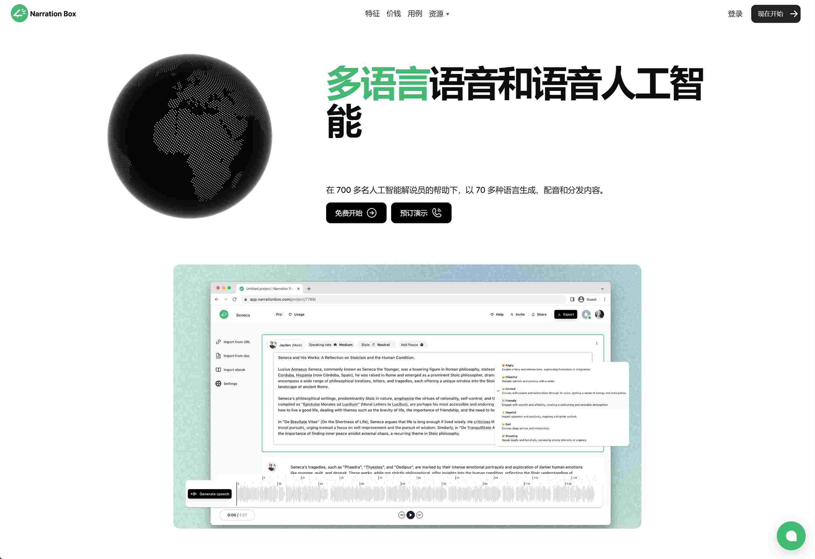 Narration Box首页 - 多语言语音和语音人工智能(narrationbox.com) - 酷米站长网