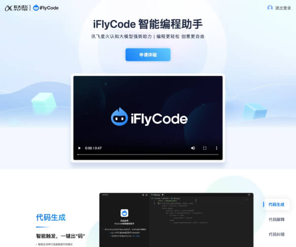 iFlyCode首页 - 科大讯飞推出的智能编程助手(iflycode.xfyun.cn) - 酷米站长网