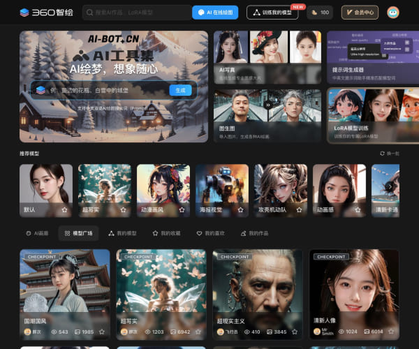 360智绘首页 - 360推出的AI图片和绘画生成工具(aigc.360.com) - 酷米站长网