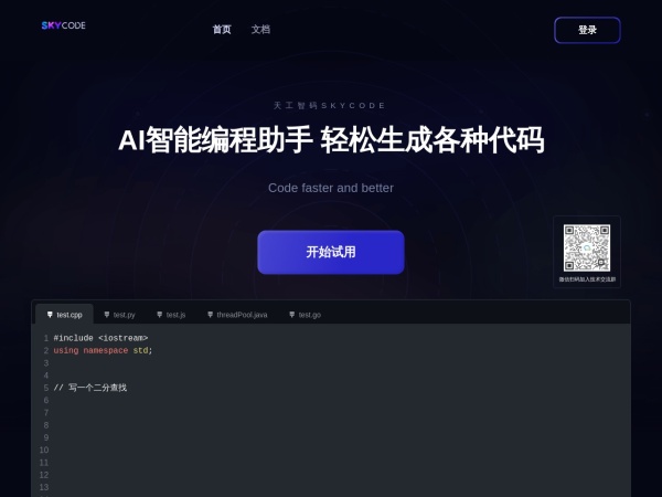 SkyCode首页 - AI智能编程助手，轻松生成各种代码(sky-code.singularity-ai.com) - 酷米站长网