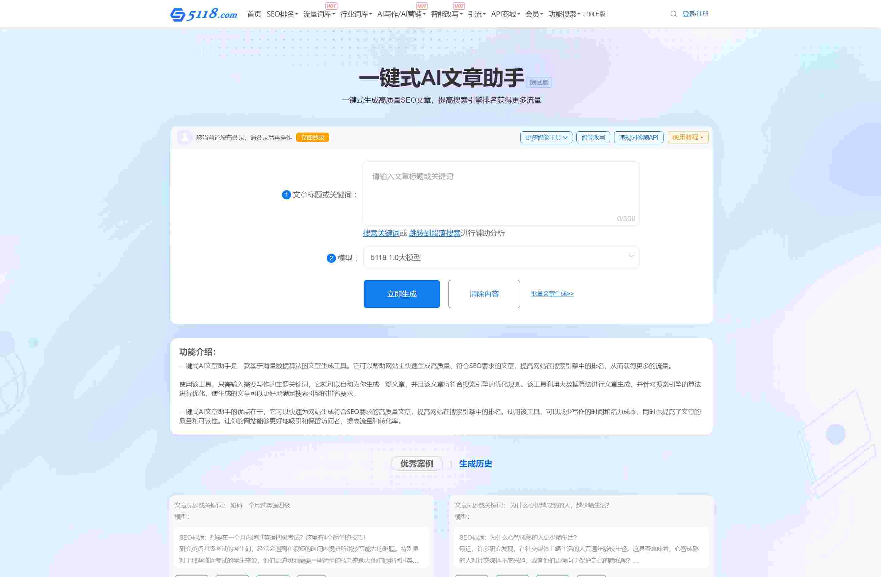 5118 Ai写作首页 - 一键式AI文章助手(5118.com) - 酷米站长网