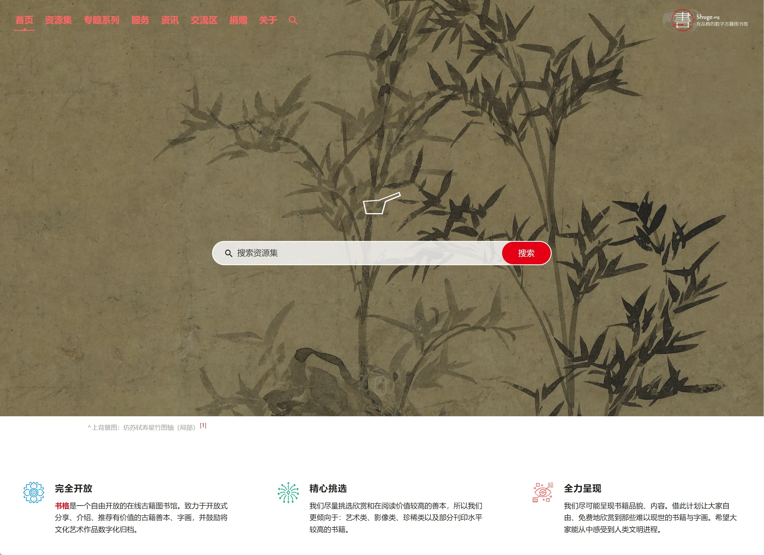 书格首页 - 自由开放的在线古籍图书馆(shuge.org) - 酷米站长网