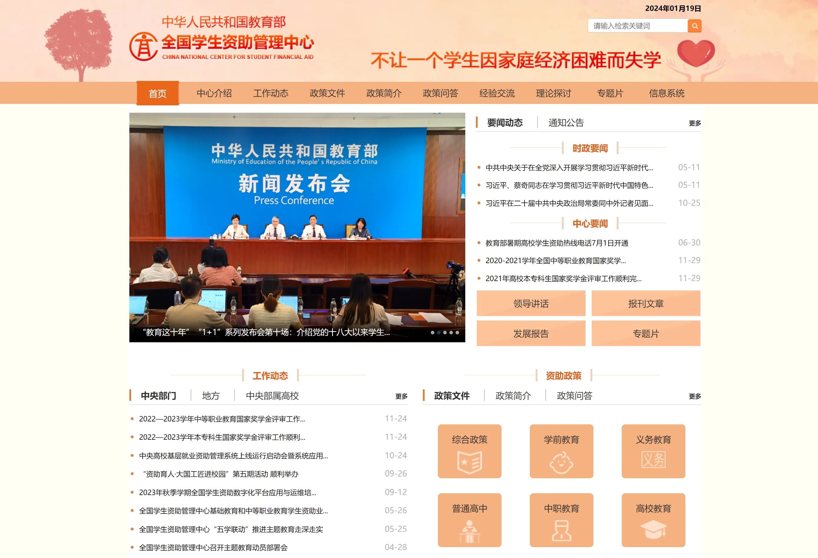 全国学生资助管理中心首页 - 不让一个学生因家庭经济困难而失学(xszz.edu.cn) - 酷米站长网