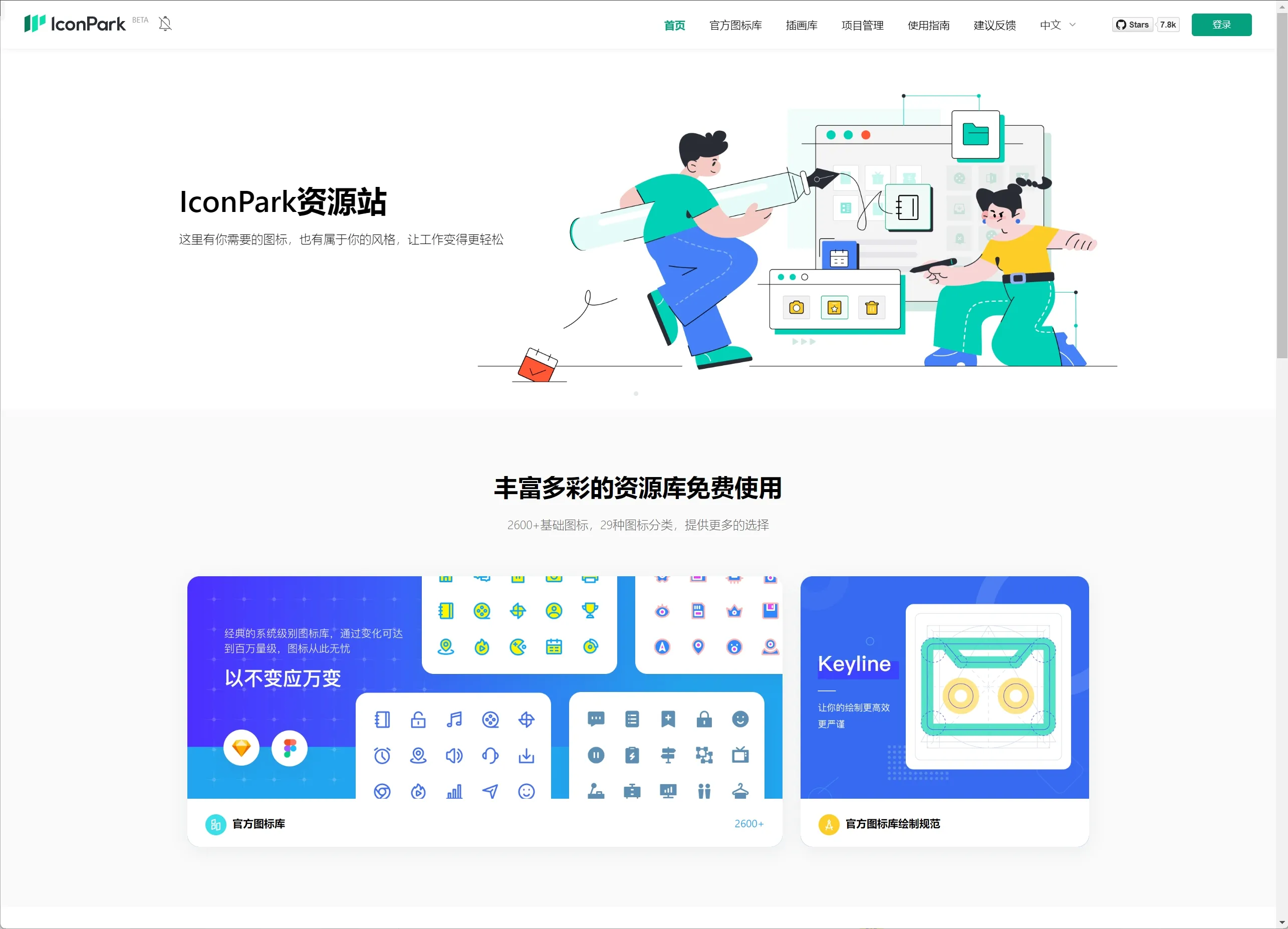 ByteDanceIconPark首页 - 字节跳动图标库(iconpark.oceanengine.com) - 酷米站长网