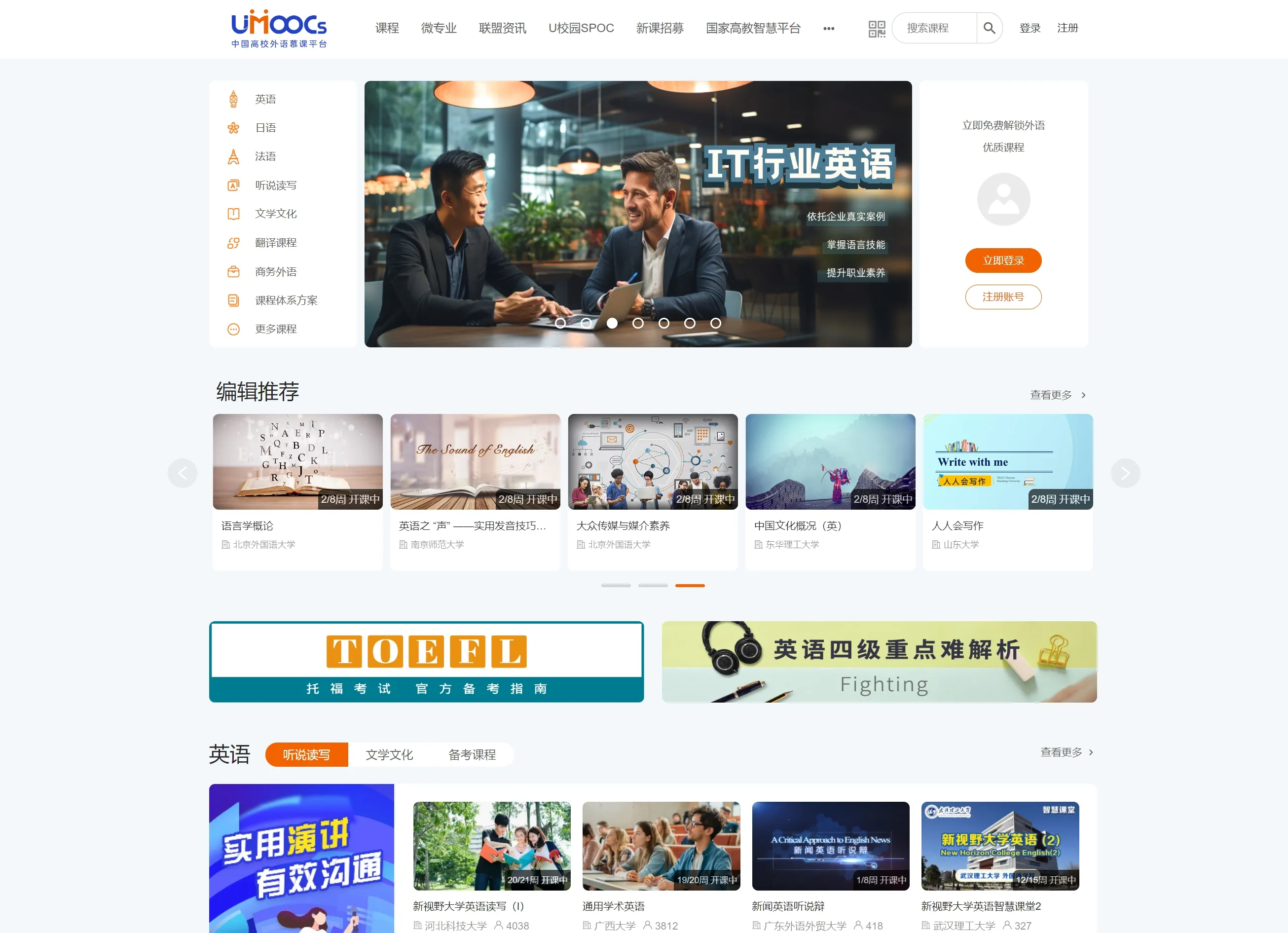慕课首页 - 中国高校外语慕课平台(umoocs.unipus.cn) - 酷米站长网