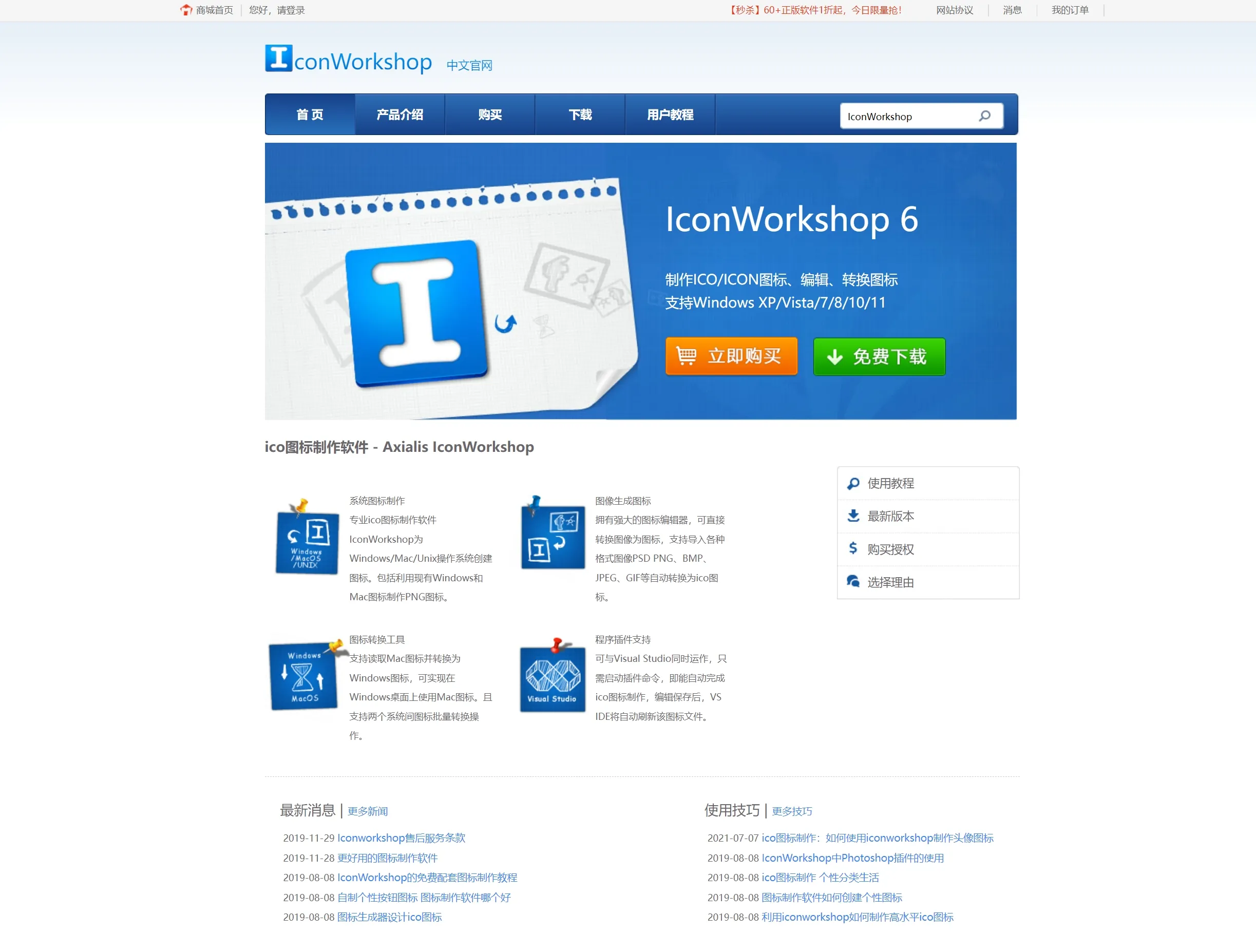 IconWorkshop首页 - 制作ICO/ICON图标、编辑、转换图标(iconworkshop.cn) - 酷米站长网